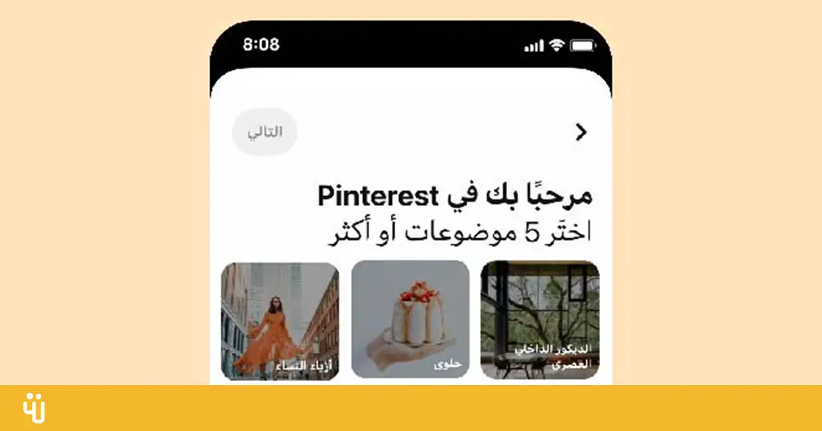 Pinterest Is Now Available In Arabic On All Platforms